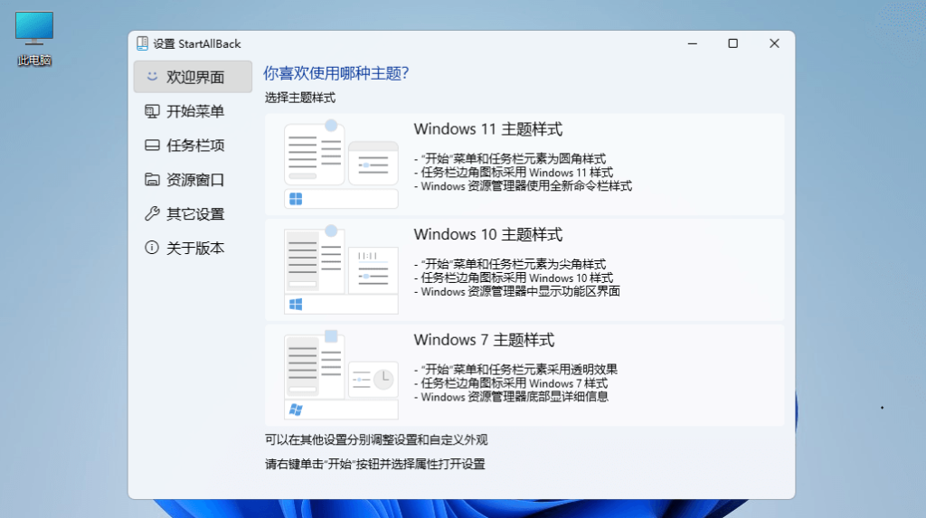 StartAllBack v3.9.16.5322 for Windows 11特别版-永恒心锁-分享互联网
