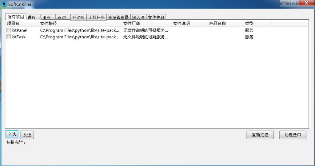SoftCnKiller_流氓软件检测工具_v2.74-永恒心锁-分享互联网