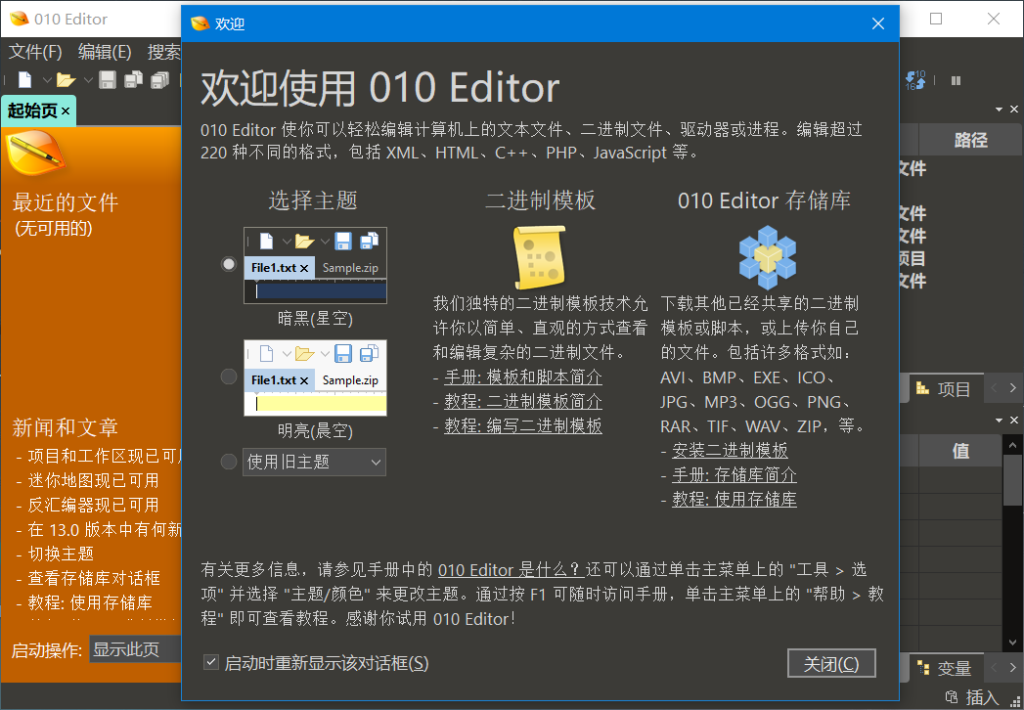 文本编辑器及十六进制编辑软件 010 Editor v16.0.1/v16.0.2 X64 汉化直装特别版-永恒心锁-分享互联网