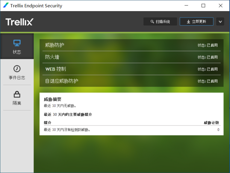 Trellix Endpoint Security/Stinger v11.10.5.5/v13.0.0.546 x64特别版-永恒心锁-分享互联网