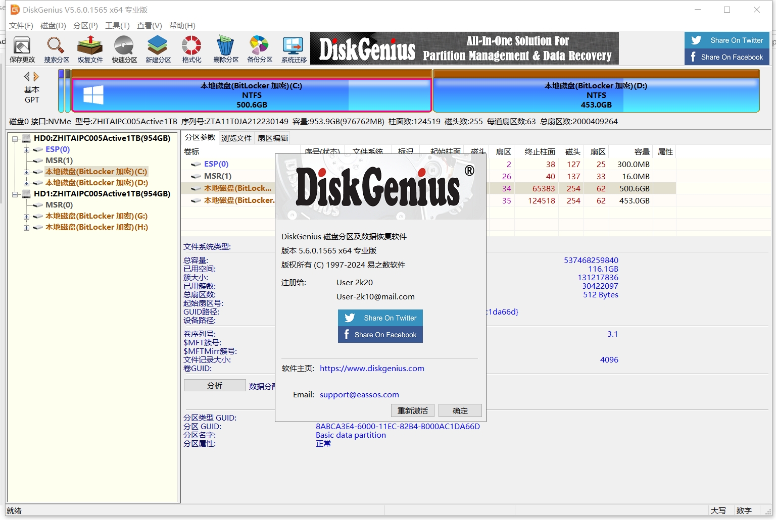 DiskGenius v6.0.1.1645汉化绿色特别版-永恒心锁-分享互联网