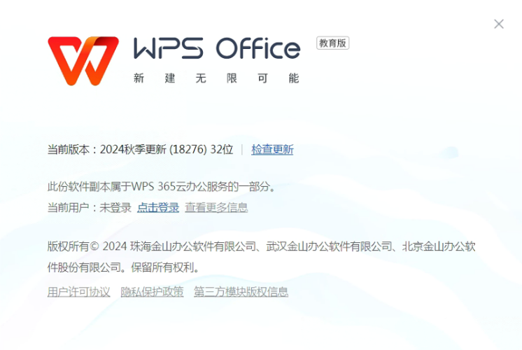 WPS Office 2023 Edu Personal v12.1.0.21171/v12.1.0.22525 教育/个人优化版-永恒心锁-分享互联网